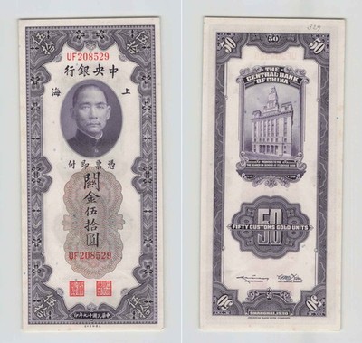 *China Banknote, Central Bank of China 50 Yuan 1930, Paper Money[D1587 ...