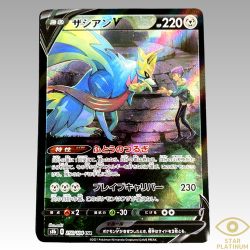 Hop's Zacian V CSR 250/184 S8b VMAX Climax Japanese Pokemon Card Holo ...