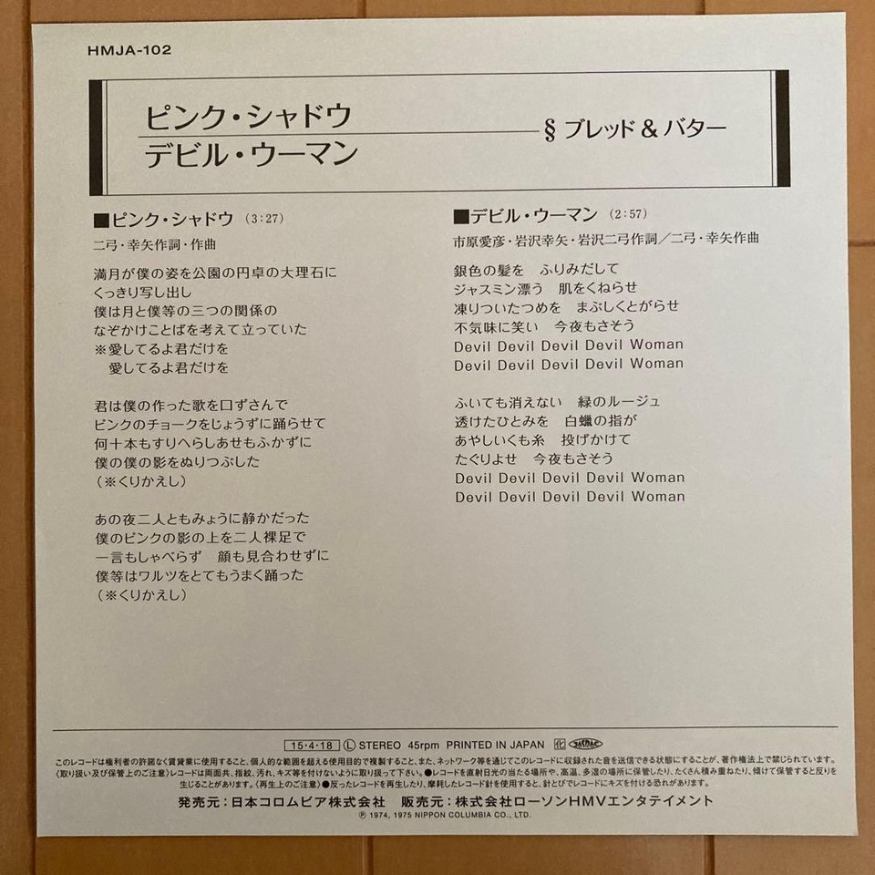 Bread Butter Pink Shadow RSD 2015 ReTatsuro Yamashita wd | eBay