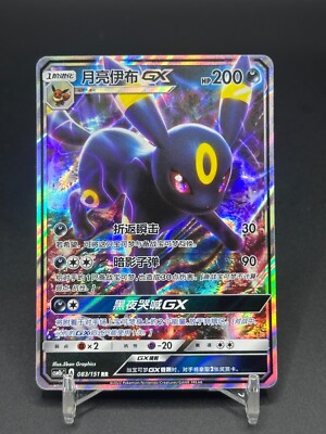 Pokémon TCG Chinese Umbreon GX CSM1bC 083/151 RR Holo Card | eBay