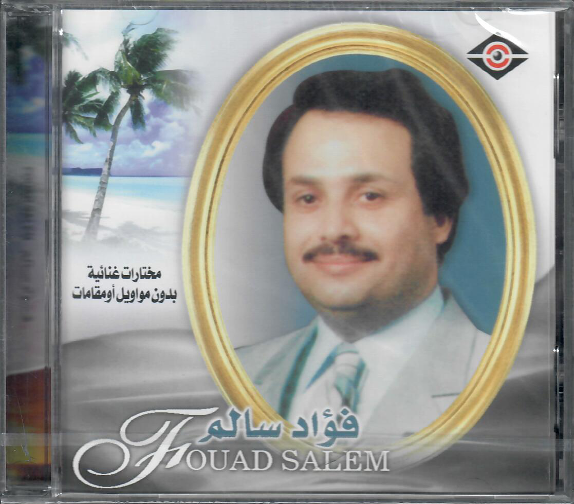 Fouad Salem: Jozi Tjawaz, 3aleman ya Qalb, 3ala Darb,... ~ Khaleeji ...