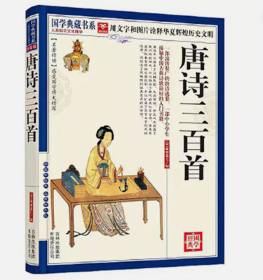 Chinese Traditional Book tangshi 唐诗三百首 原著国学典藏书中小学生阅读国学书原文译文世界古典文学名著中学生 ...