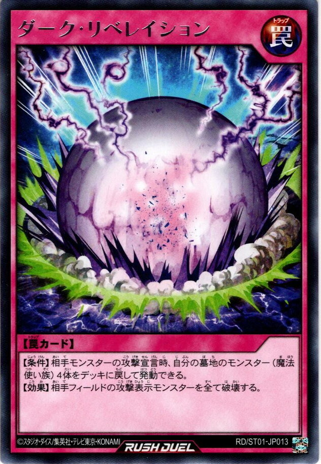 Yu-Gi-Oh Rush Duel Dark Liberation ST01-JP013 Normal Japanese | eBay