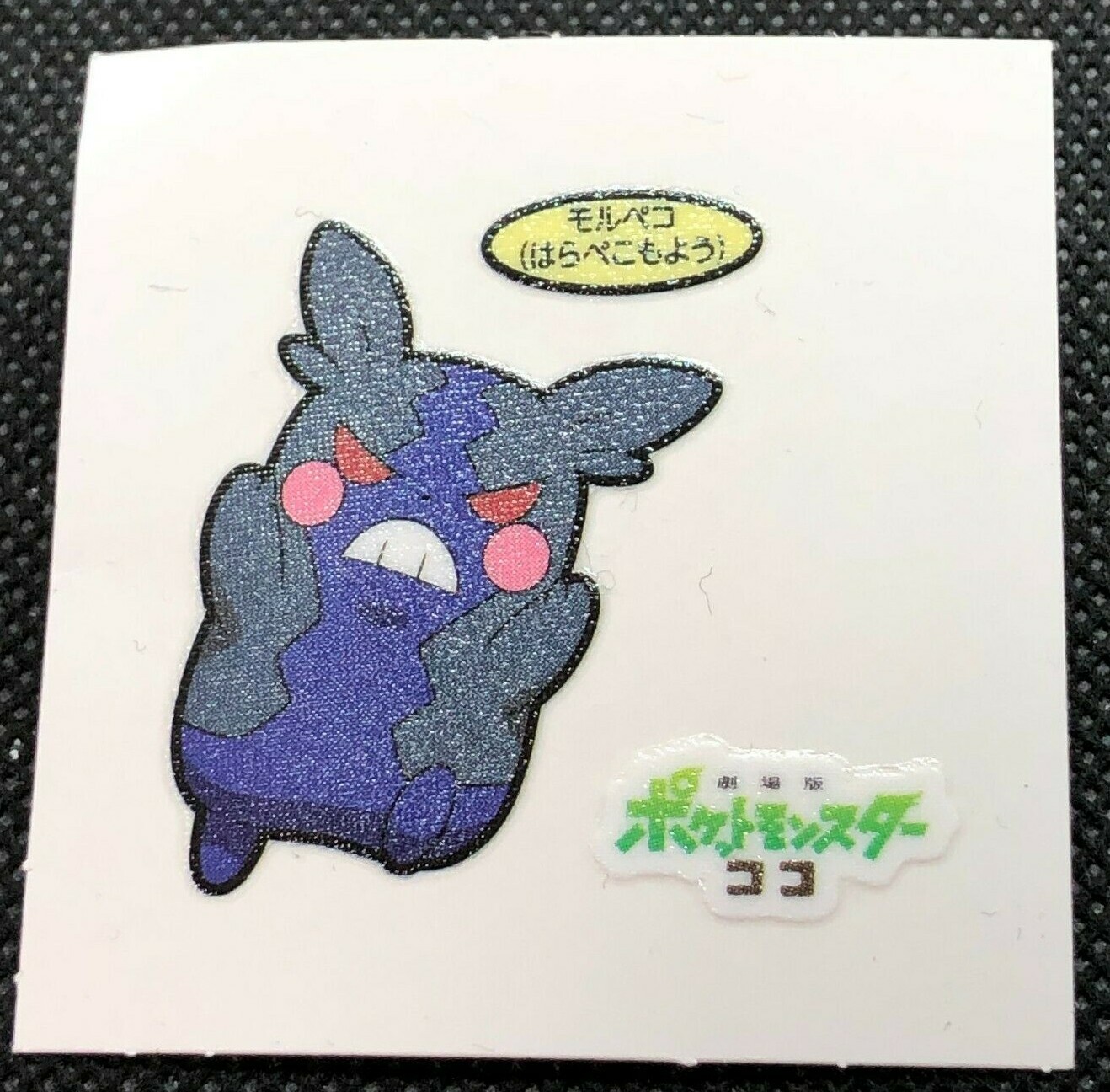 Morpeko Pokemon Mini Sticker deco Seal Nintendo Japanese 2020 Rare ...