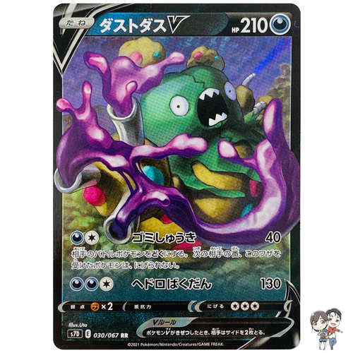 Garbodor V RR 030/067 S7D Perfect Skyscraper - Pokemon Card Japanese | eBay