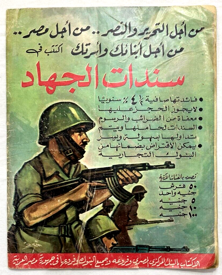 Vintage Arabic Egyptian Magazine Al Musawar October War 1973 | المصور ...