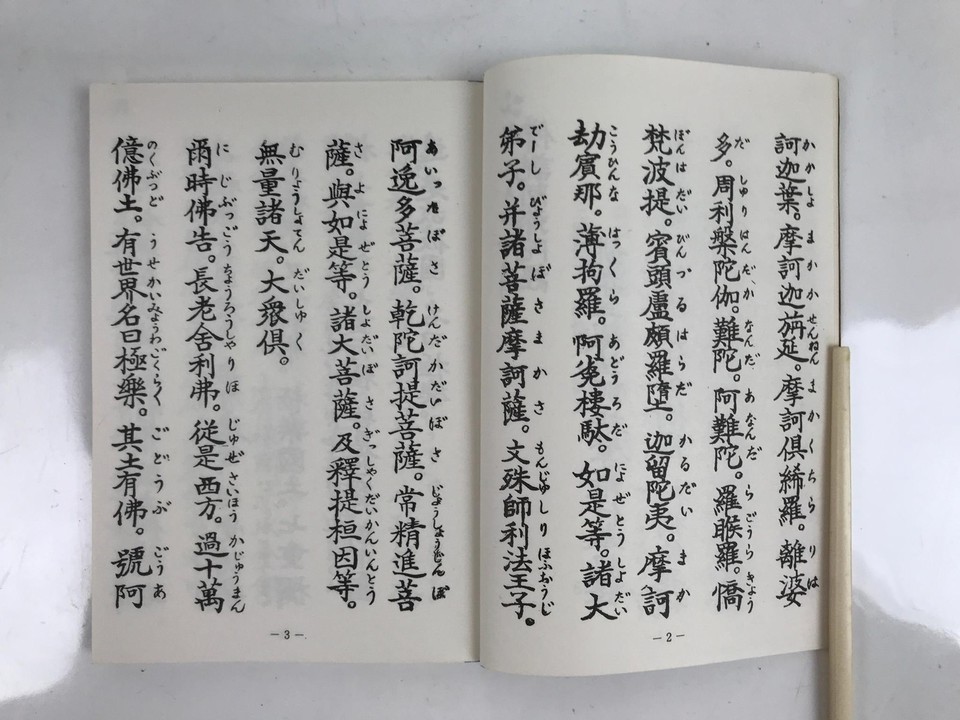 Japanese Buddhist Sutra Book Shoshinge Vtg Jodo Shinshu Otani Brown ...