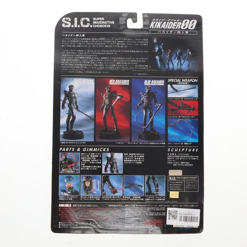 Fig S.I.C. Blue Ha Kaider Kikaider00 Kikaider Double O Movable Figure ...