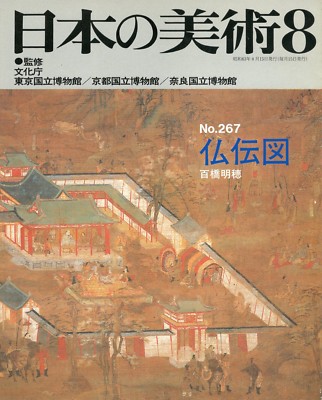 Japanese Art Publication Nihon no Bijutsu no.267 1988 Magazine Japan ...