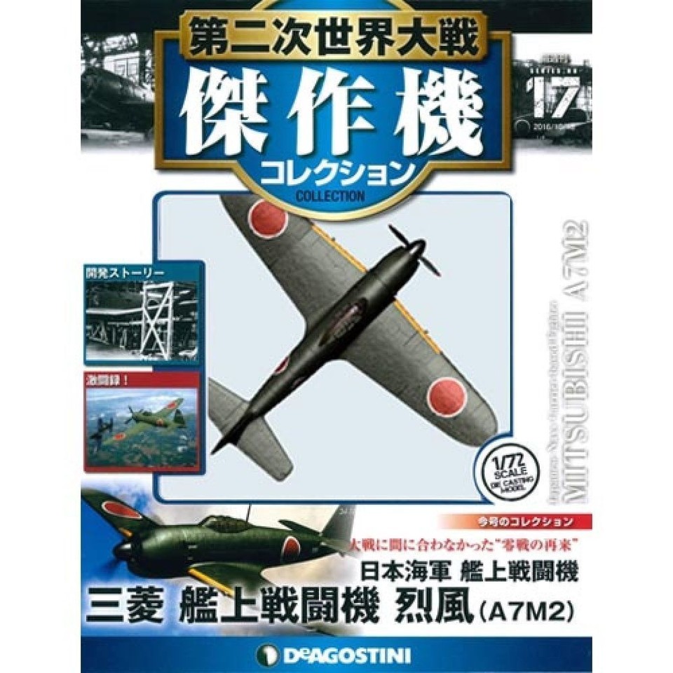 DeAgostini WW2 Aircraft Collection Vol 17 Fighter 1/72 Mitsubishi A7M2 ...