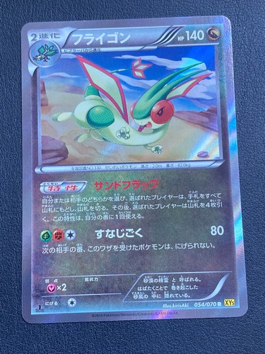 JAPANESE POKEMON FLYGON 054/070 1ST HOLO XY5 PRIMAL CLASH LIBEGON - NM ...