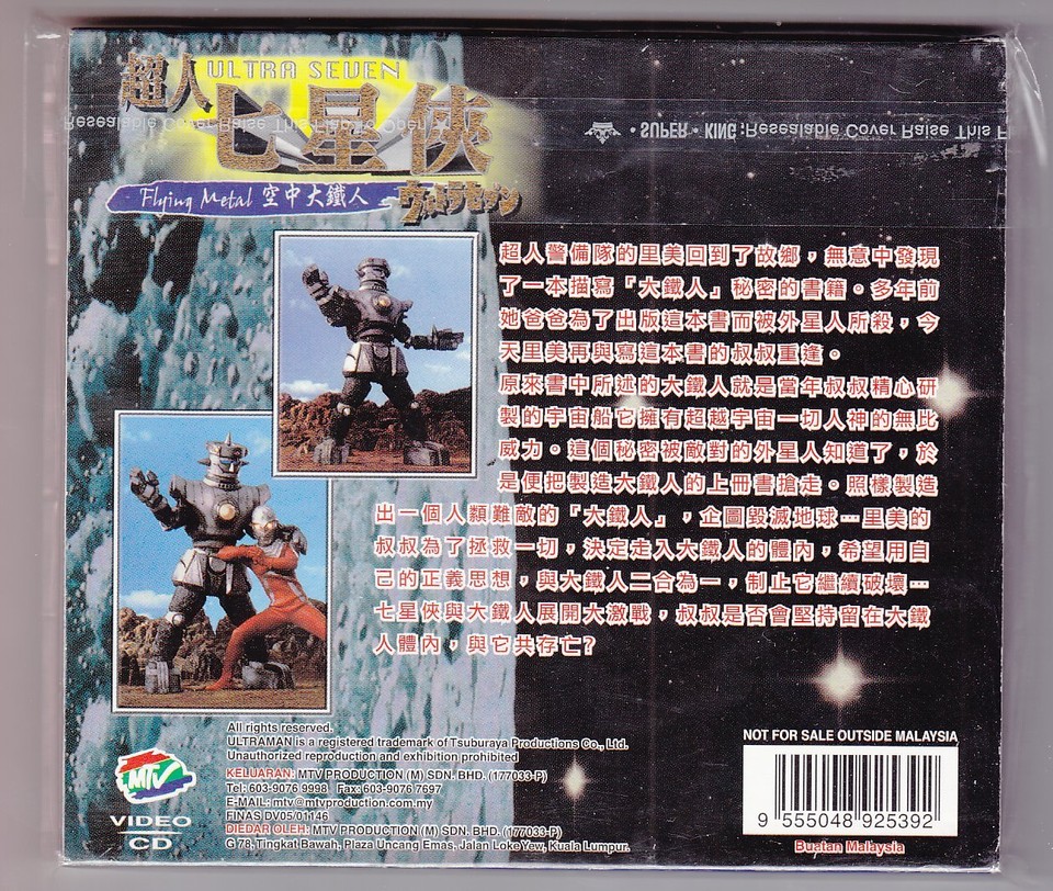 Ultraseven Flying Metal VCD Tokusatsu Chinese Dub Ultraman Ultra Seven ...