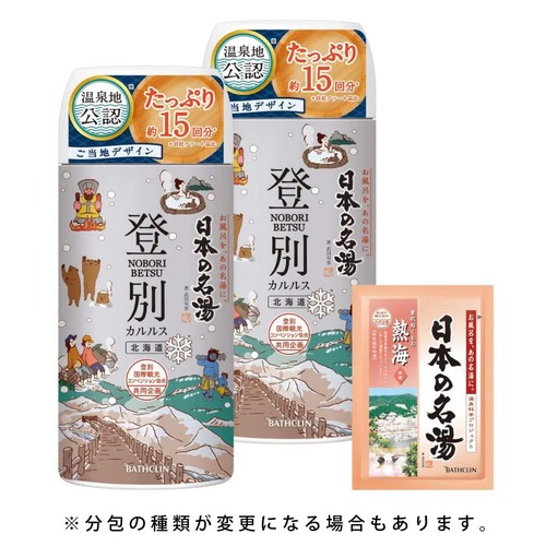 [Quasi-drug] Bathclin Japan s Famous Hot Spring Noboribetsu Carlus Onsen Bath | eBay