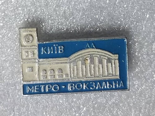 Metro Subway Station "Vokzal" Railway Station Ukraine Kyiv USSR Pin ...