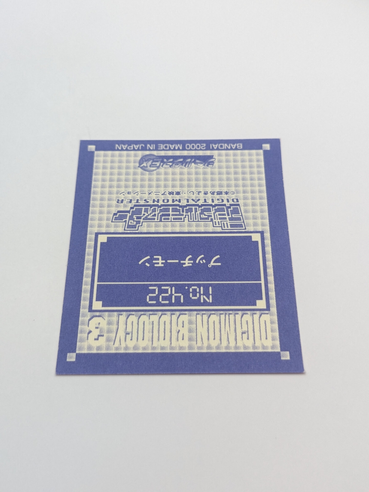 Bucchiemon Sealdass EX No.422 DIGITAL MONSTER Sticker Biology Digimon ...