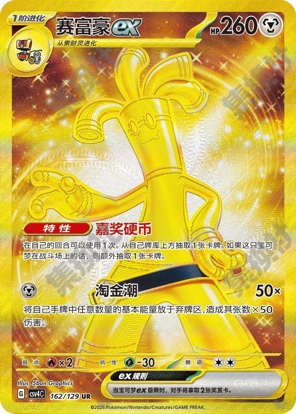 In Stock Pokemon 2025 Chinese Exclusive Awards Round CSV4C Slim Box ...