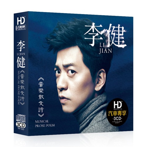 3CDs Chinese pop Music Singer Song: LI JIAN CDS Car CDs 李健专辑正版cd ...