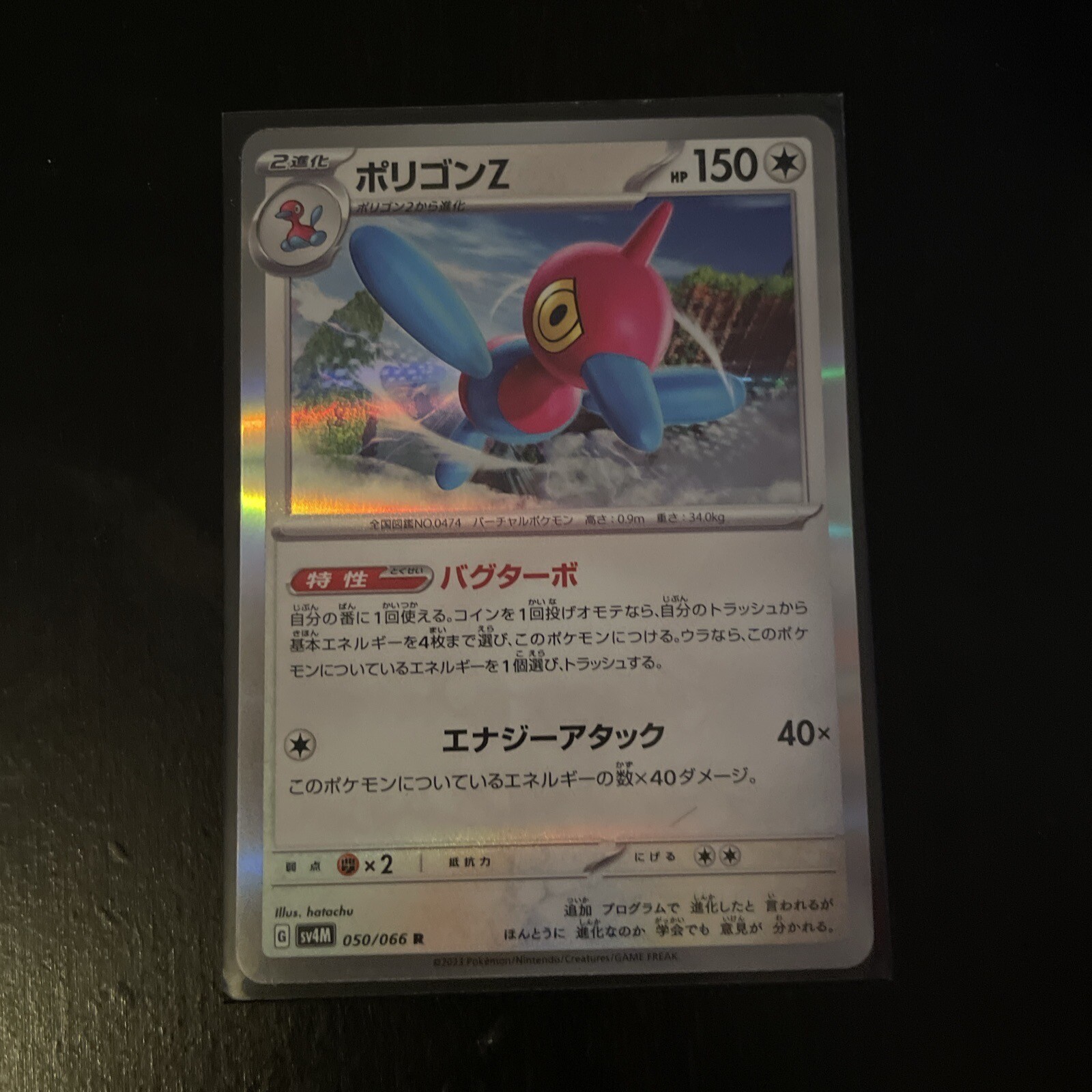 (Japanese) Porygon-Z 050/066 R - sv4M Future Flash - Pokémon TCG (NM ...