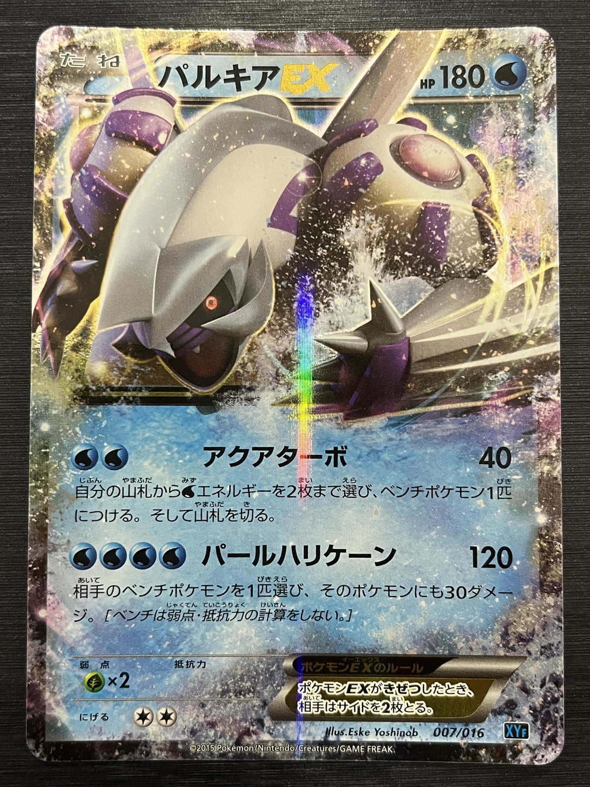 Palkia EX Golduck Break Deck 007/016 Japanese Pok?mon 2015 | eBay