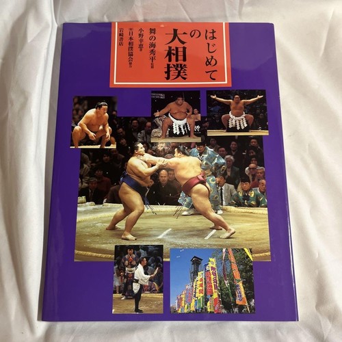 First Sumo Wrestling Book Maihama Hidehira Ono Sachie Sports Japan | eBay
