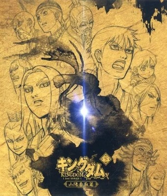Kingdom Season 2 Battle for Sanyo Blu-ray Box Vol. 2 Limited Japanese ...