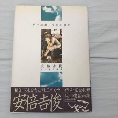 Yoshitoshi Abe Haibane Renmei Art Book Guri no Machi Haibane no Niwa ...