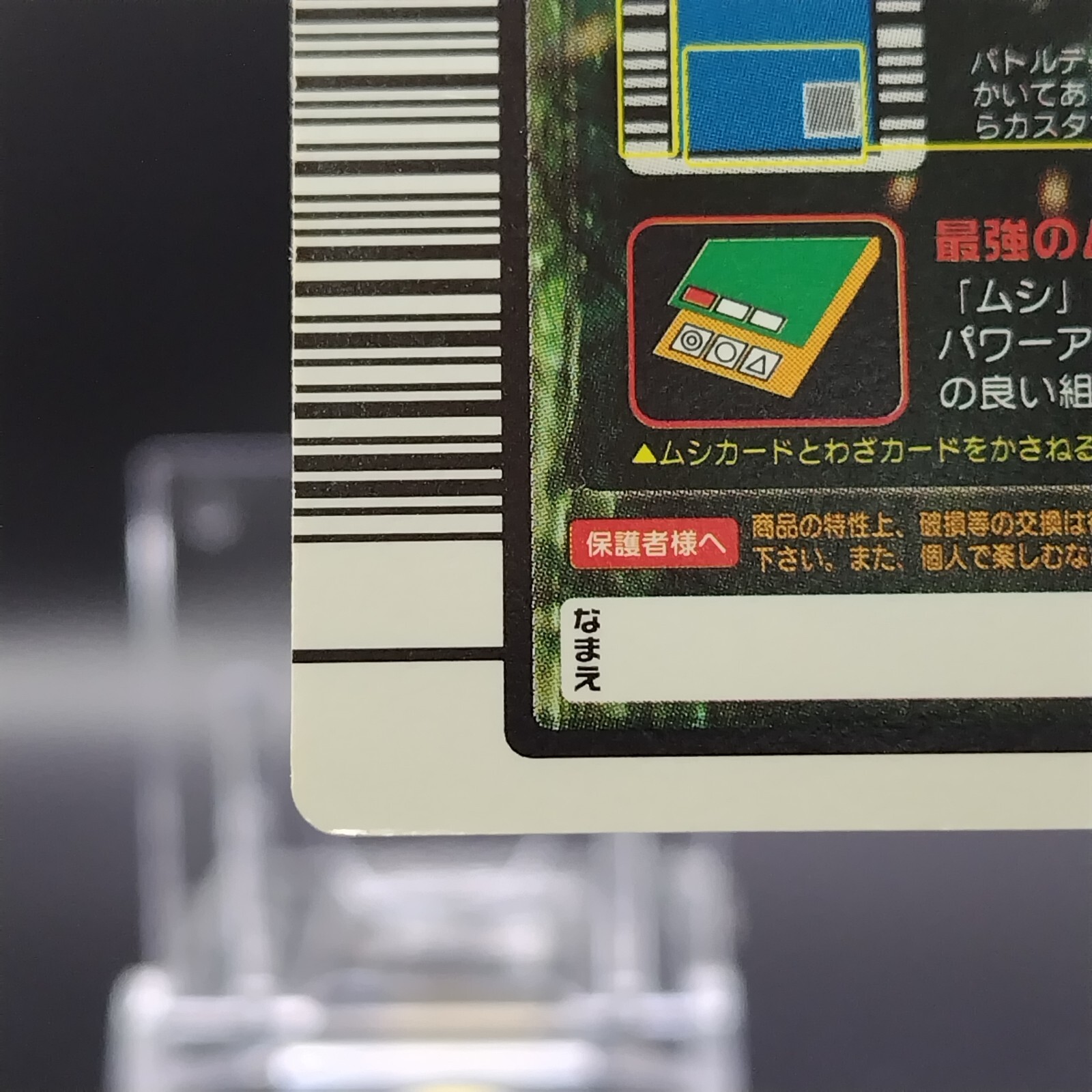 Trichogomphus Martabani Mushiking Card Sega Japanese 2005 First Rare ...