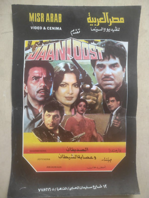 Vtg Bollywood Movie Poster Jaani Dost 1983 Dharmendra, Jeetendra أفيش ...