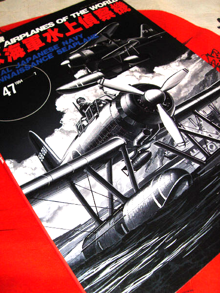 IJN Japanese Seaplanes MITSUBISHI F1M PETE Famous Airplanes of World ...
