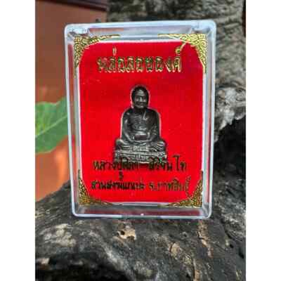 Phra LP MahaSila Luangpu Maha Sila Kae Pae Monastery Thai Buddha Amulet ...