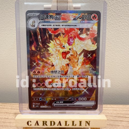 2025 Pokemon TCG Chinese Exclusive Arcanine ex CSV3C-155/130 SAR Card ...