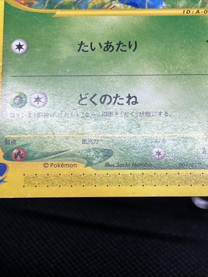Bulbasaur 001/029 e-Starter Deck 1st Ed 2001 Pokemon Card Japanese | eBay