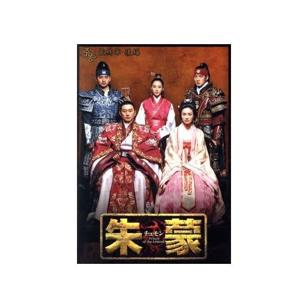 Jumong (Jumong) Final Chapter 2 BOX ＜Uncut Complete Edition＞ Song Il ...