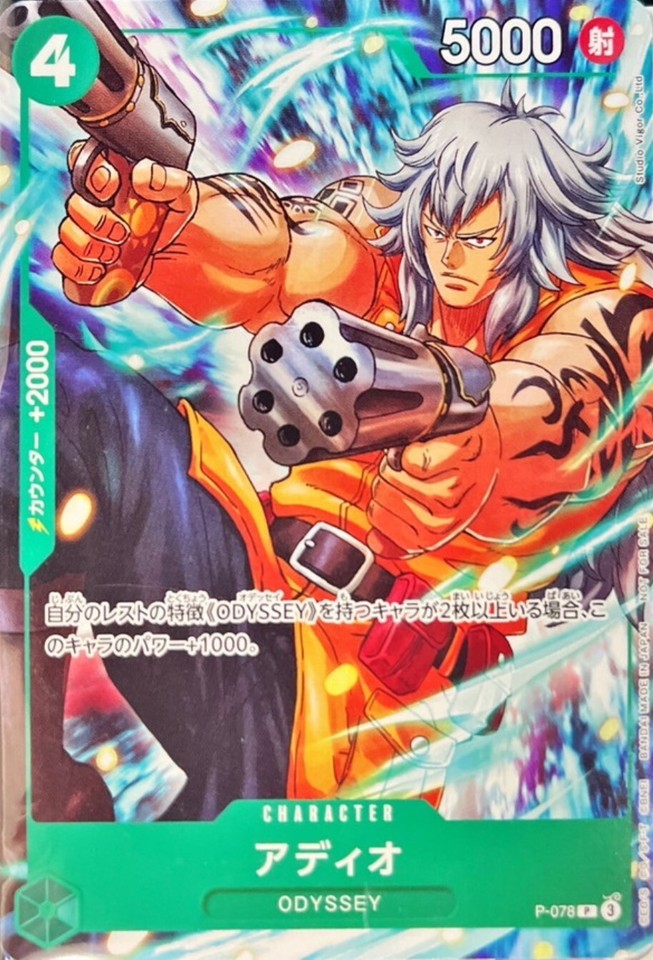 Adio P-078 (Promo) ONE PIECE Card Game Odyssey Deluxe Edition Japanese ...