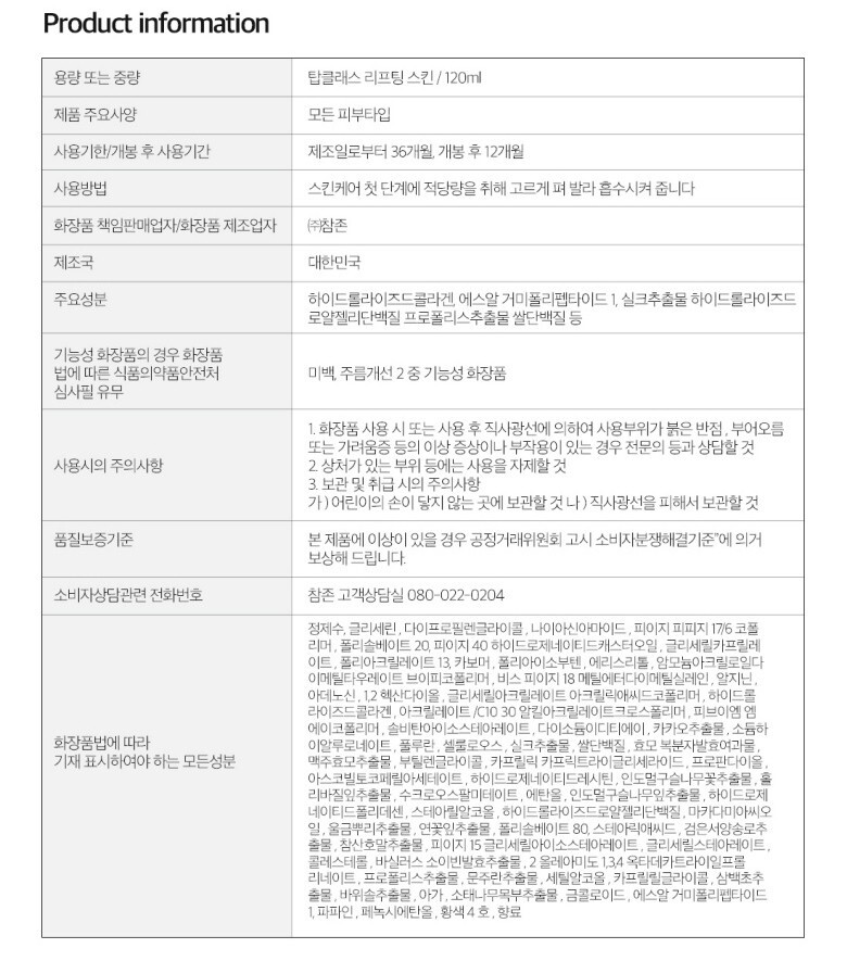 Charmzone 7th TOPCLASS Lifting Duo Set/Toner+Emulsion/3x Collagen ...