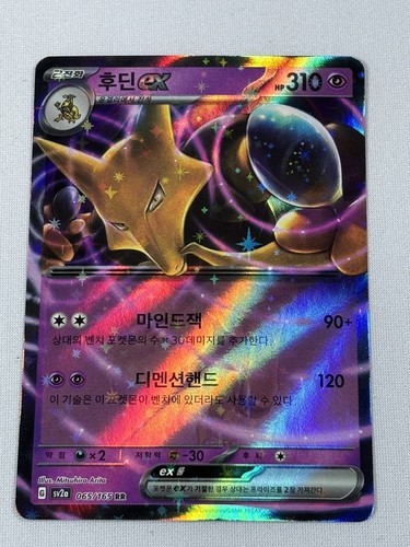 Alakazam EX 065/165 Pokemon SV2a RR 151 KOREAN | eBay