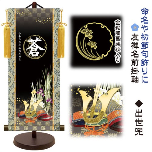 [Japan Kakejiku] Hanging Scroll With Festival Names, Shusei Helmet ...