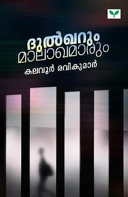 Dulqarum Maalakhamarum by Kalavoor Ravikumar (2019) for sale online | eBay