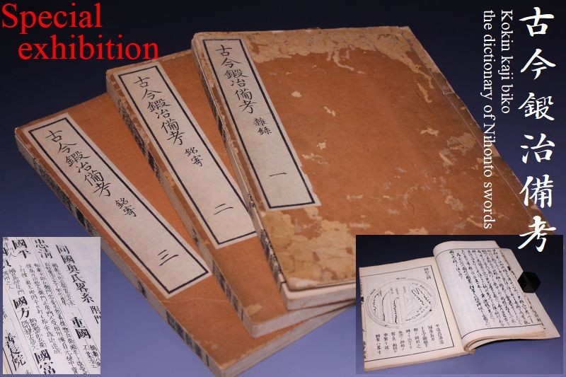 Japan antique Dictionary Nihonto sword book katana Edo yoroi samurai ...