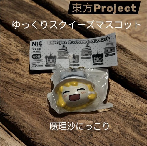 Touhou Project Yukkuri Squeeze Mascot Marisa Smile Gacha, Used, Rare | eBay