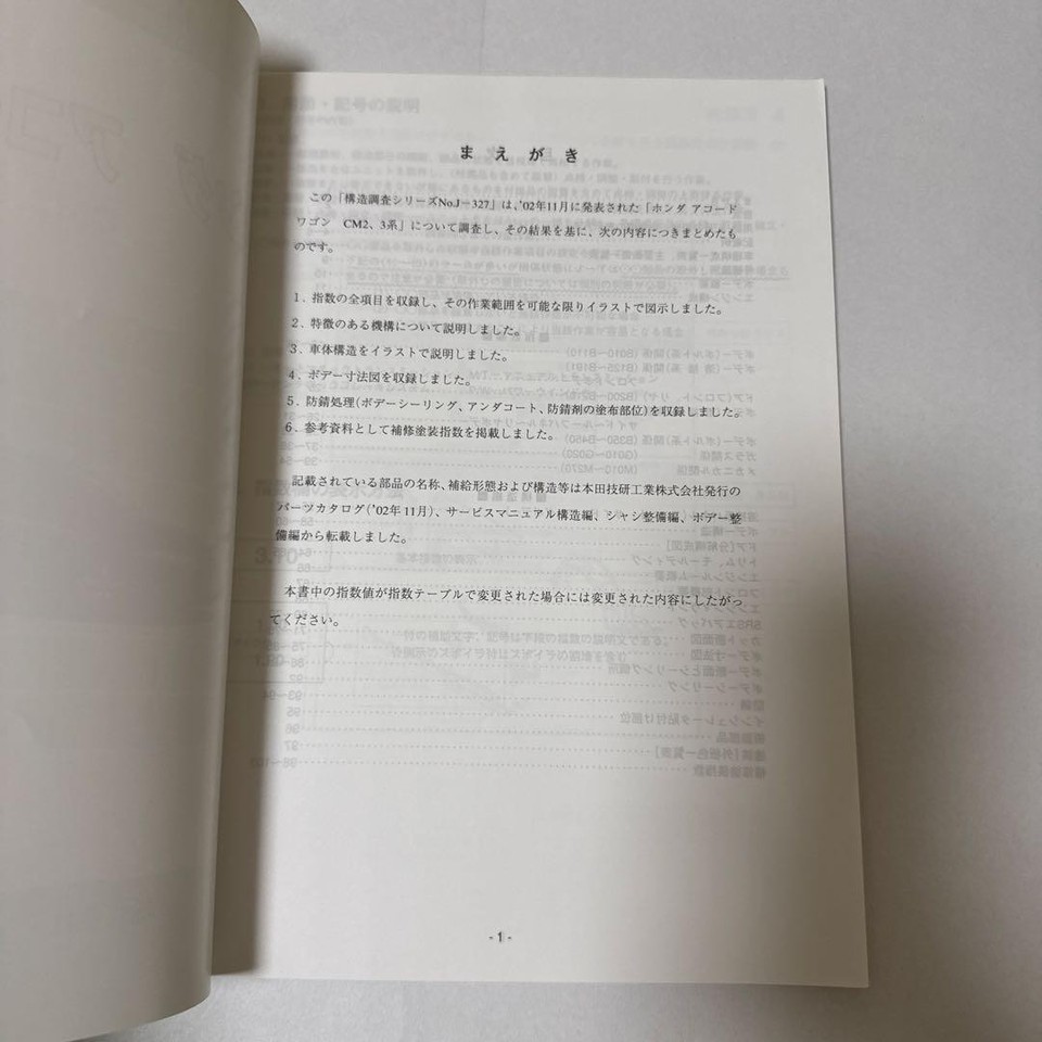 [Import duties included] Honda Accord Wagon CM2-3 Series Structural ...