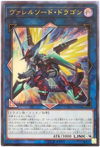 Yu-Gi-Oh Borrelsword Dragon CYHO-JP034 Ultimate Rare Japanese | eBay