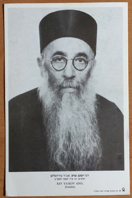 Rabbi Yaakov Hai Zion Ades עדס black and white Photo Card - Hebrew and ...