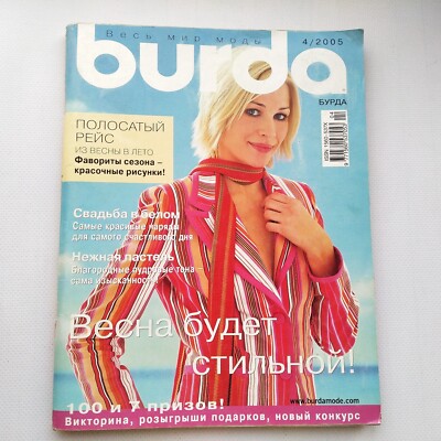 Burda 4 / 2005 magazine Russian language | eBay