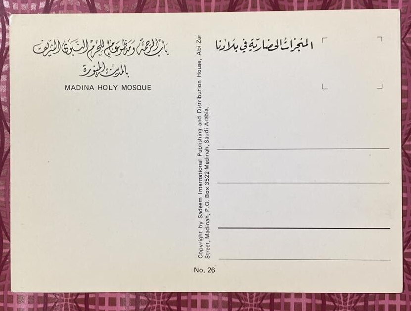holy land - SAUDI ARABIA . postcard .. PC ( 1970s ?) ........ MADINA ...