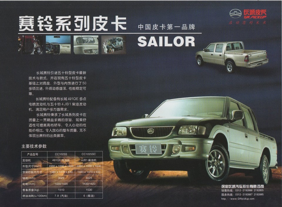 Changcheng (GREAT WALL) SAILOR pick-up (made in China) _2002 Prospekt ...