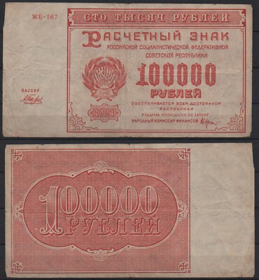 [29505] - BANKNOTE RUSSLAND, 100000 Rubel, 1921, P117a, gebraucht (III ...