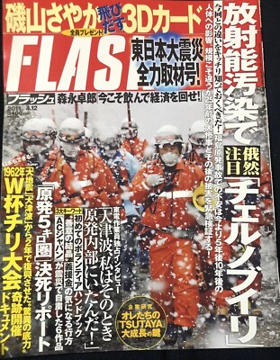 Japanese Weekly Magazine FLUSH April 12,2011 Issue East Japan ...