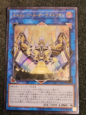 SOFU-JP045 - Yugioh - Japanese - Orcustrion - Ultimate | eBay
