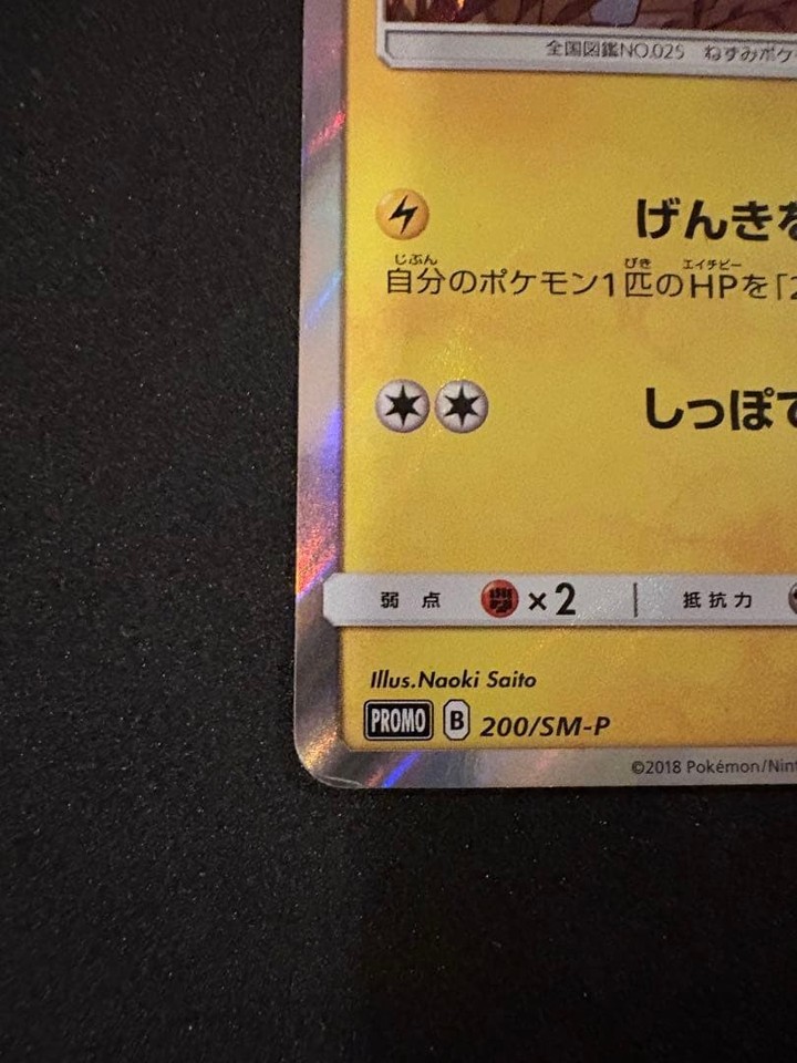 Pokemon card Pikachu 200/SM-P Cubone & Donut Friendly Shop Promo from ...